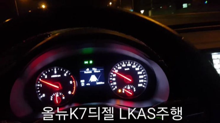 LKAS멀티펑션카메라유닛 인스톨 ^^주행테스트 성공^^신세계 제3탄 - 올뉴K7디젤16MY LDWS풀옵 LKAS멀티펑션카메라유닛 장착 주행테스트 : 네이버 블로그