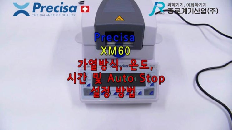 Precisa 프레시사 Moisture Balance 수분측정기 XM60 수분율측정기 XM-60 가열방식설정 온도설정 시간설정 ...