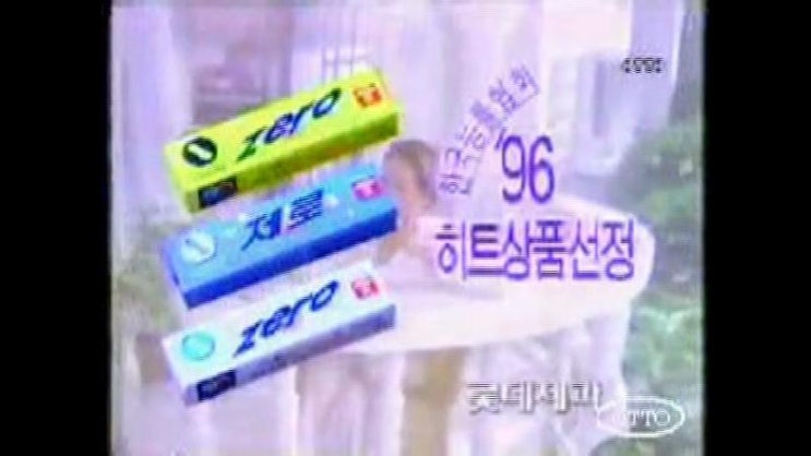 1996년 9월 실제 방영된 TVCF광고 모음(2) : 네이버 블로그