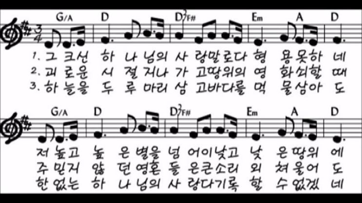 연주 찬양 - 찬송가 304장 그 크신 하나님의 사랑 : 네이버 블로그