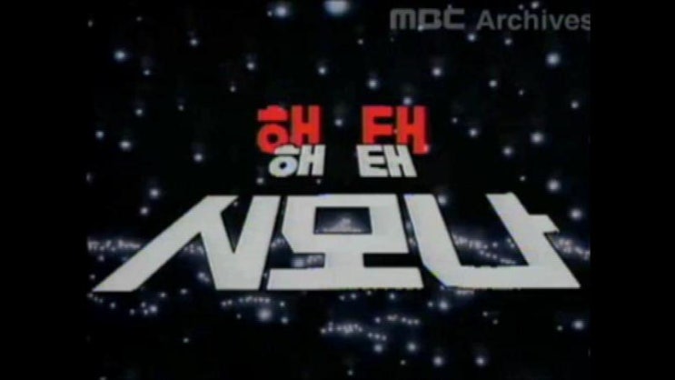 1985년 4/4분기 실제 방영된 TVCF광고 모음(1) 42선 : 네이버 블로그