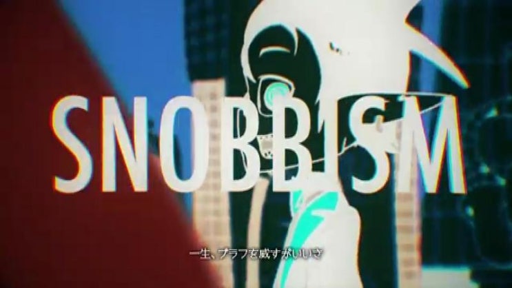 마후마후 - SNOBBISM : 네이버 블로그