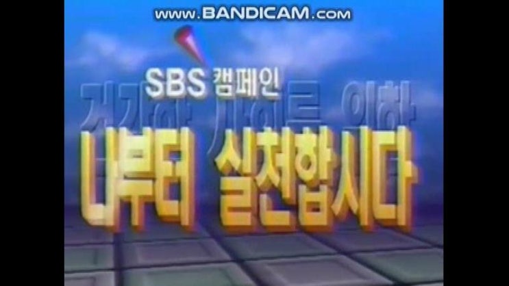 1993년 SBS방송시작 : 네이버 블로그