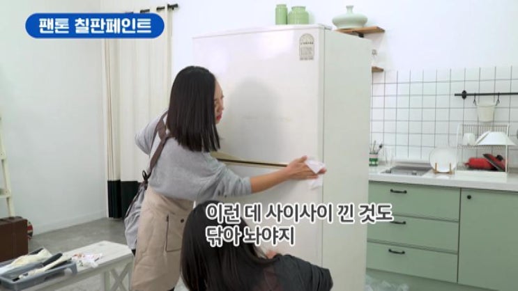 냉장고 리폼 냉장고페인트칠 하는 법 팬톤 칠판페인트 셀프페인팅과 함께 해보세요 네이버 블로그