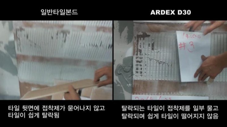 ARDEX D-30(물에 강한 일액형 타일 접착본드) : 네이버 블로그