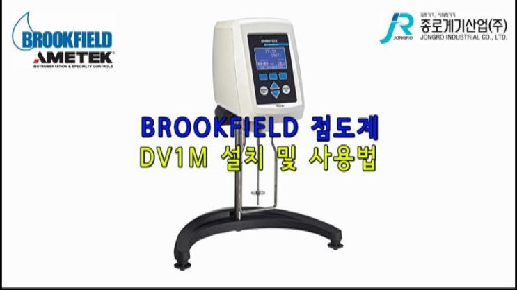 Brookfield 브룩필드 Digital Viscometer 디지털 점도계 DV1M Viscometer 점도계 DV1M LV ...