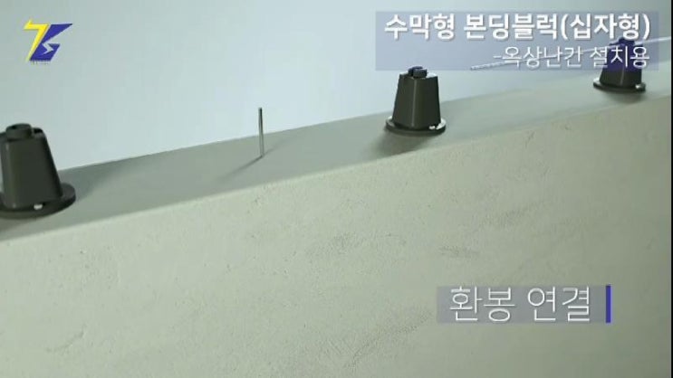 수막형본딩블럭그라운드패드ground Pad 란 그라운드 패드 슬리브 이질슬리브측뢰피뢰침측벽피뢰침측면피뢰측뢰설비