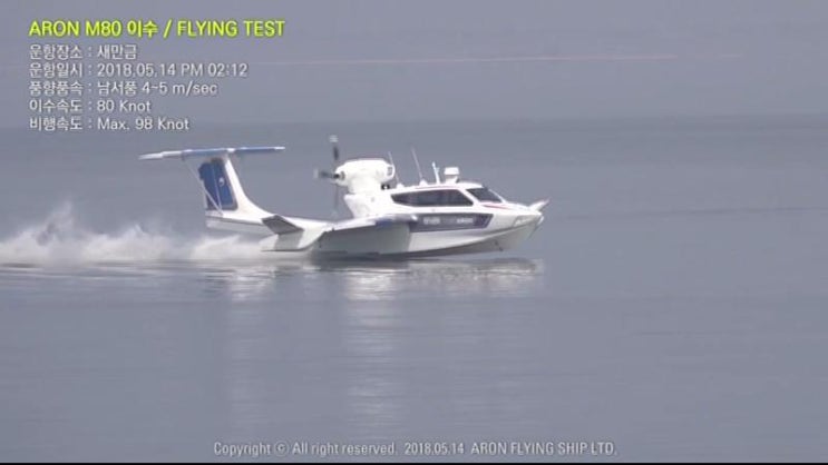 WIG선 ARON(아론)의 비행 테스트(FlyingTest) : 네이버 블로그