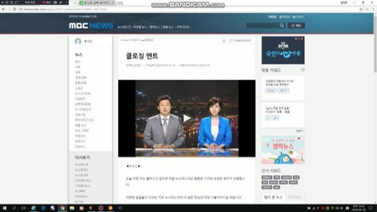 MBC TV - MBC 뉴스데스크 - 클로징 멘트 (2009.04.26) : 네이버 블로그