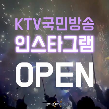 KTV 국민방송 공식 인스타그램 OPEN!! : 네이버 블로그