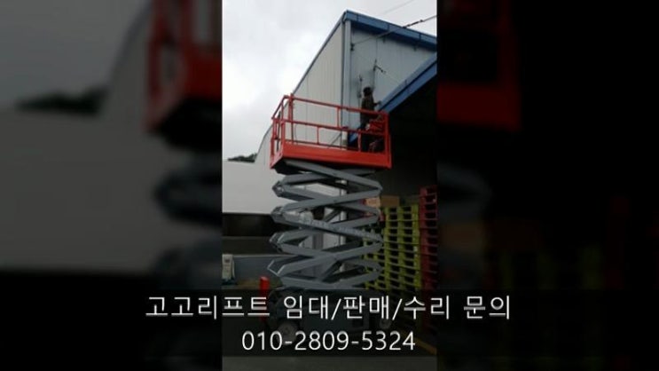 고고리프트 김해시 주촌면 공장 전기작업 고소작업대 납품중고테이블리프트중고고소장비중고유압리프트 가격수리as비용중고