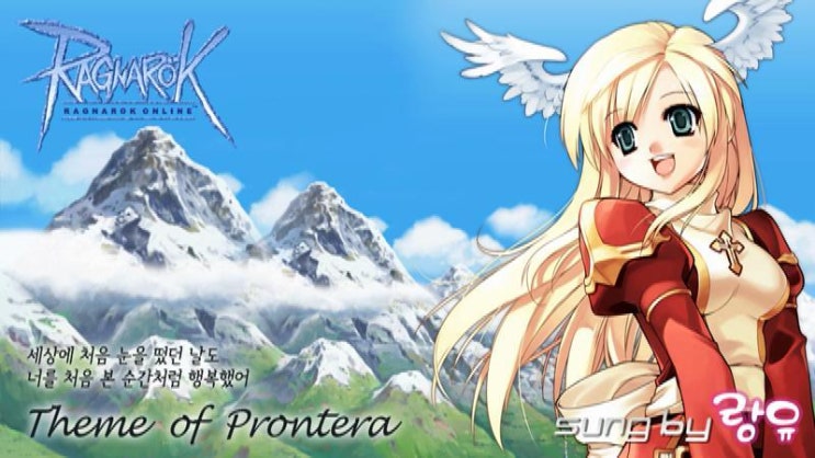 라그나로크 온라인 OST - Theme of Prontera ~로맨틱 판타지~ by.랑유 : 네이버 블로그
