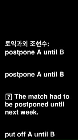 토익빈출표현 : postpone A until B : 네이버 블로그