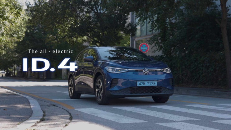 같은 값이면? 폭스바겐 ID4·아이오닉5·티구안 비교 : 네이버 블로그