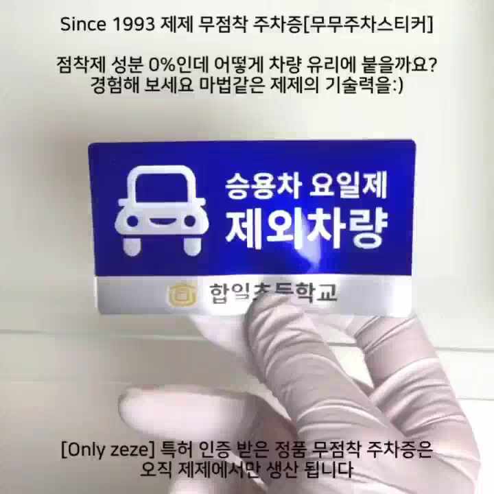 5부제 승용차 요일제 제외차량 요일제주차스티커 100 무점착 무무주차스티커 네이버 블로그
