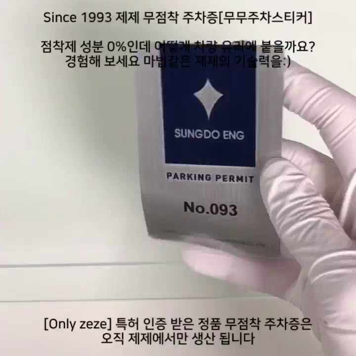 진짜 무점착주차스티커 끈적이 제로 아파트빌라주차스티커 깔끔하게 부착 무무주차스티커 네이버 블로그