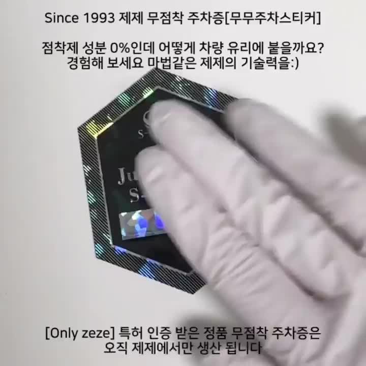 진짜 무점착주차스티커 붙이기 좋은 주차스티커 보기 좋은 주차스티커 무무스티커 네이버 포스트