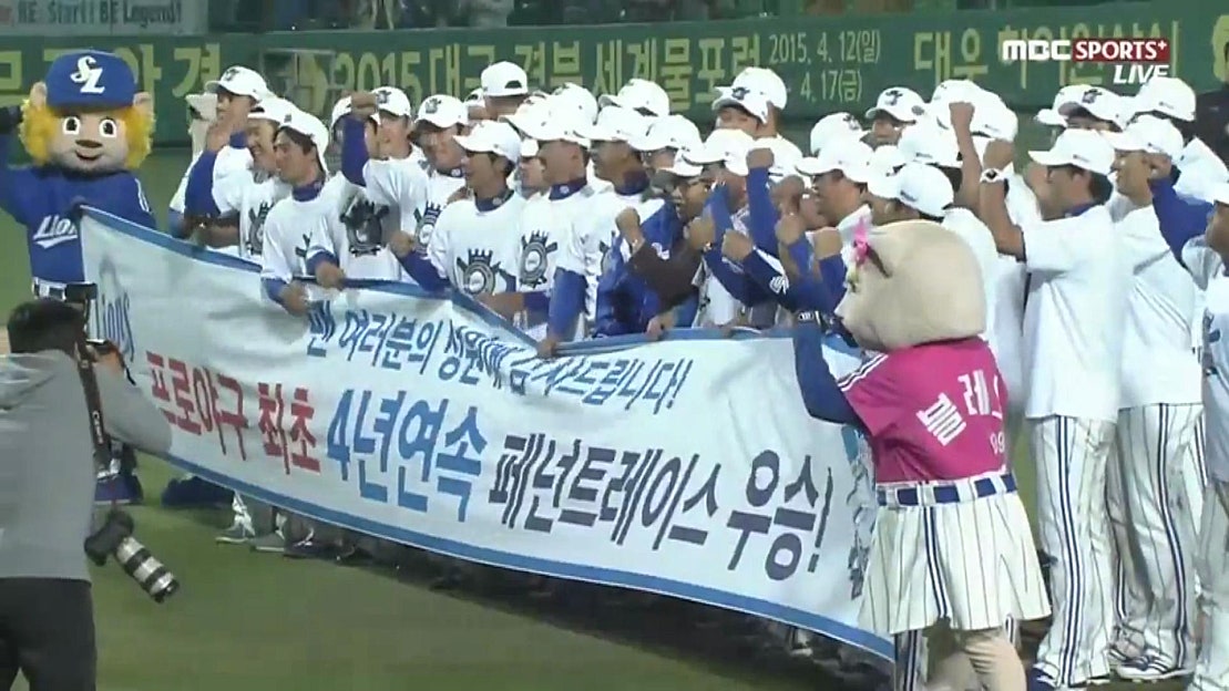 2014.10.15 KBO 최초 4년 연속 정규시즌 1위의 위엄을 달성한 삼성 - 네이버 TV