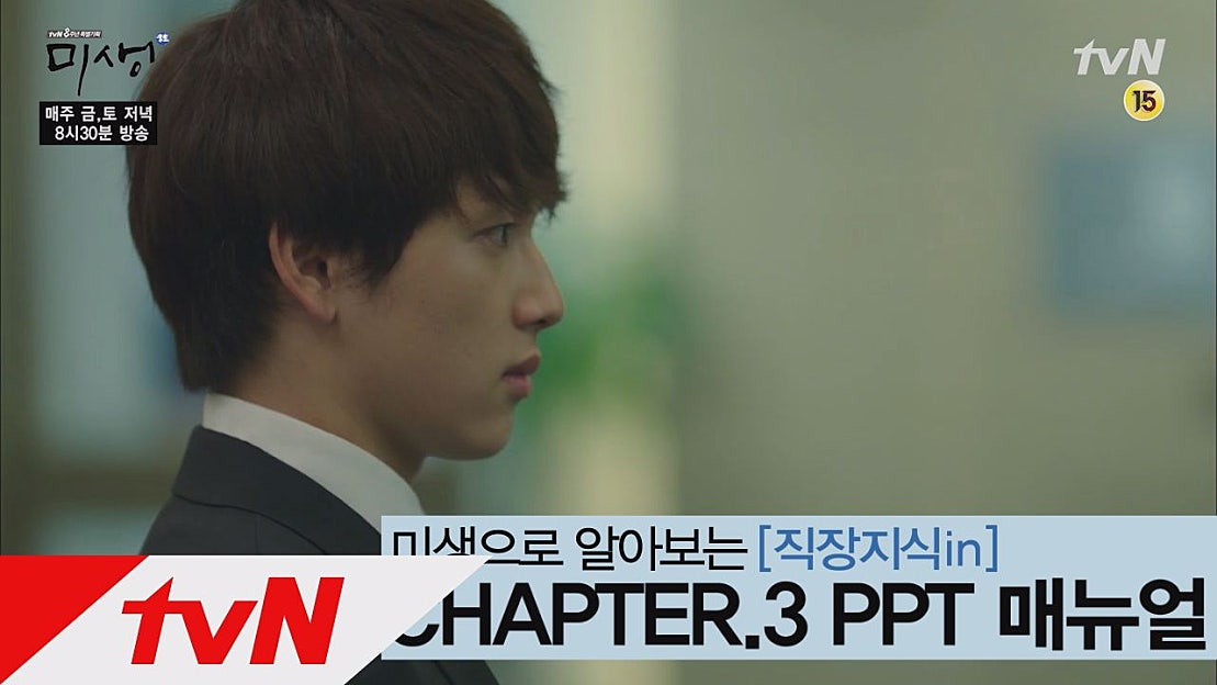 tvN 미생 직장지식in #3 PPT 매뉴얼 - 네이버 TV