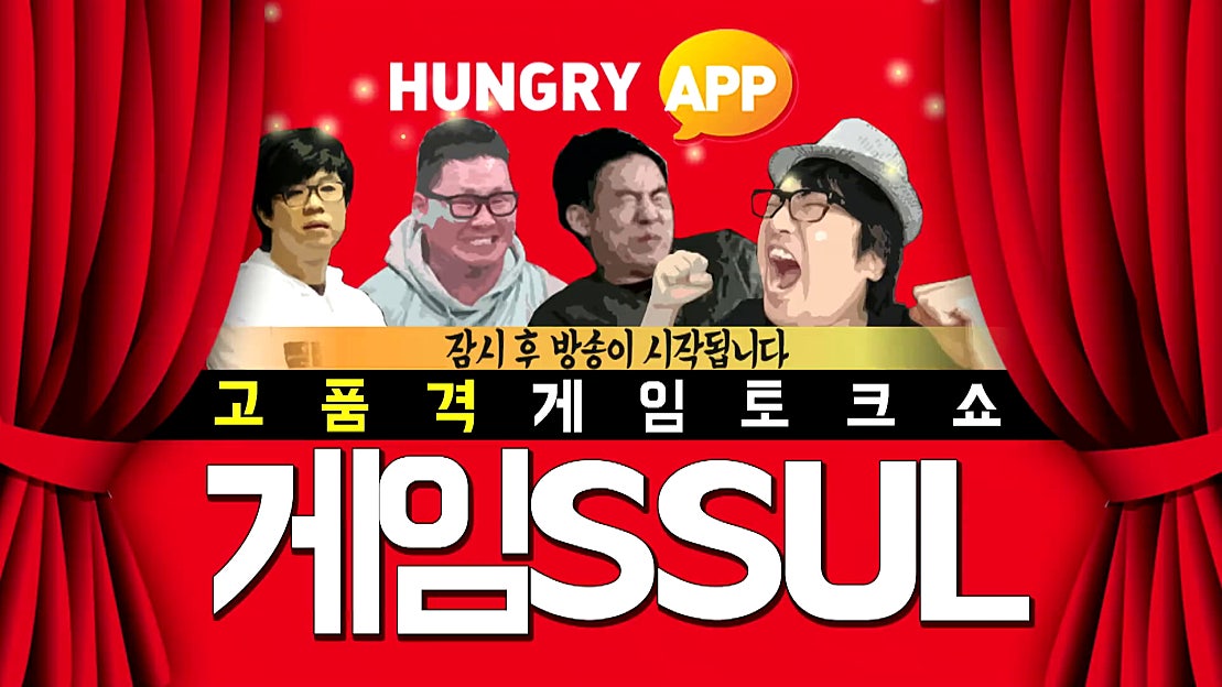 게임SSUL 9화 1부 - 네이버 TV