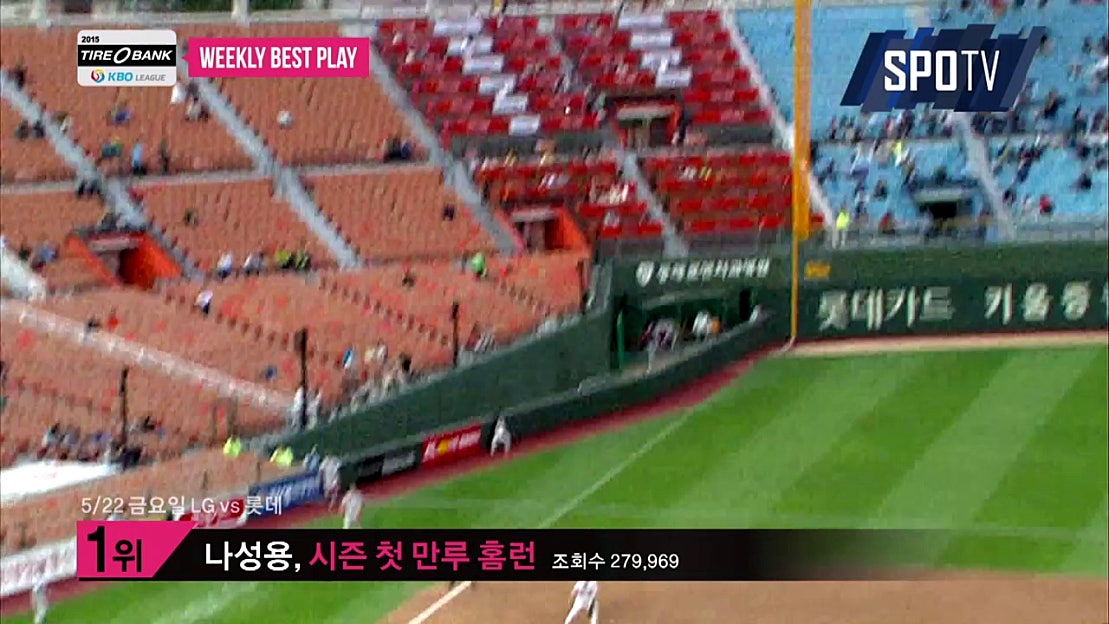[KBO] 주간베스트 1위 - 나성용, 시즌 첫 만루 홈런 - 네이버 TV