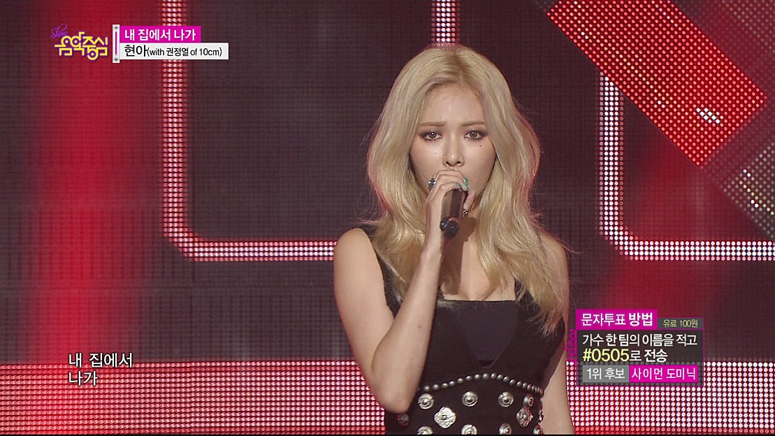 현아 (with.권정열 of 10cm) - 내 집에서 나가 (HYUNA (with.Kwon Jeong Yeol of 10cm ...