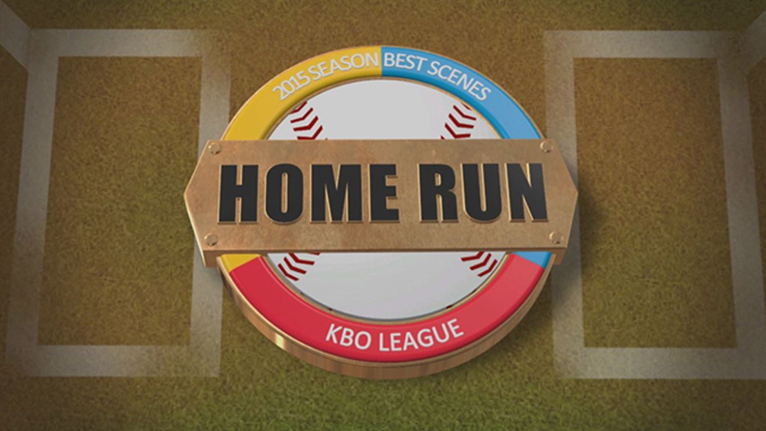 [2015 결산] KBO 리그 명장면 - 홈런 - 네이버 TV