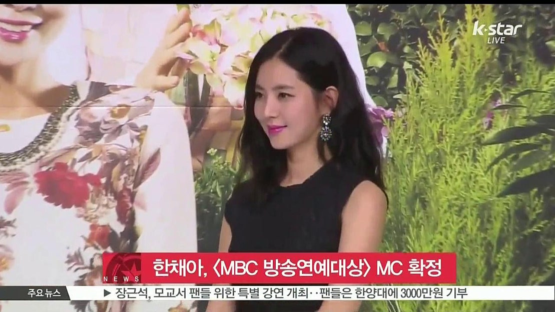 한채아, [MBC 방송연예대상] MC 확정..김성주 김구라와 호흡 - 네이버 TV