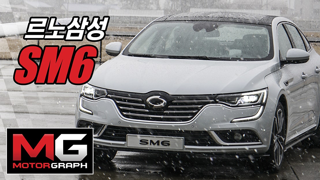 2016 르노삼성 SM6(탈리스만) 리뷰…내가 봐서 멋진건 누가봐도 멋진거다 - 네이버 TV