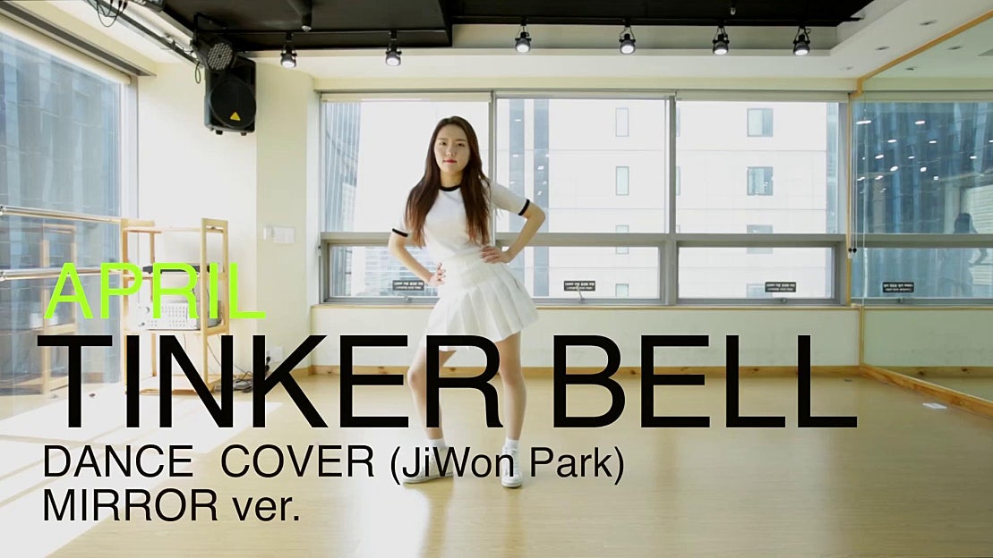 APRIL(에이프릴) - TINKER BELL(팅커벨) dance cover(mirror) 거울모드 - 네이버 TV