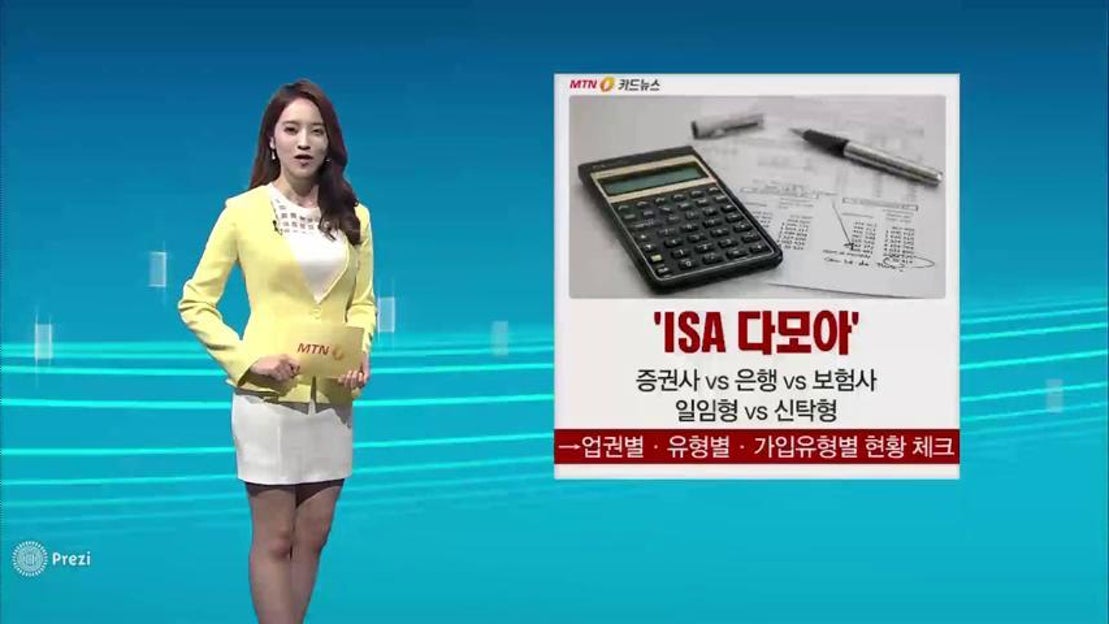 ISA는 어렵다?…'ISA 다모아'에서 수수료·수익률 성적표 확인하세요 - 네이버 TV