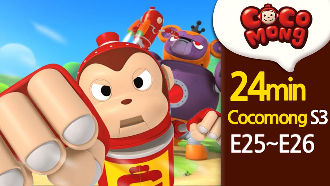 [코코몽 영어 시즌3] 25-26화 연속보기 모음(Cocomong English Season3 full episodes 25 ...
