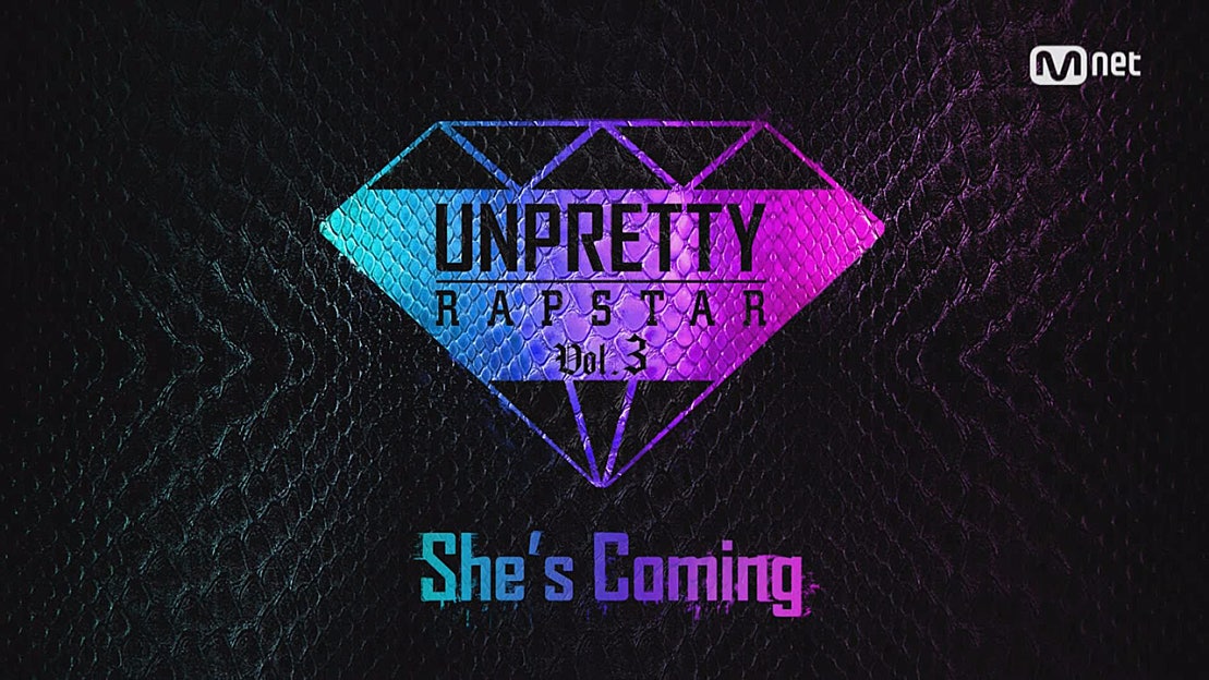 1st teaser SHE's coming! UNPRETTY RAPSTAR vol.3 - 네이버 TV