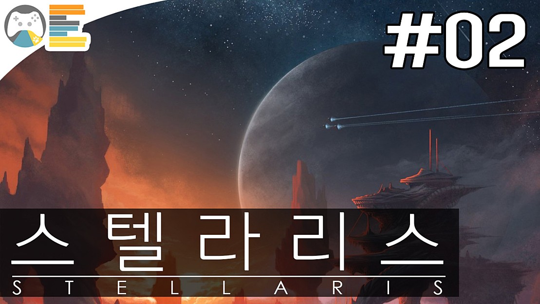 스텔라리스 02 광활한 우주에서 대 은하 제국을 만드는 게임 Dlc 플렌토이즈 적용 우주전략시뮬레이션