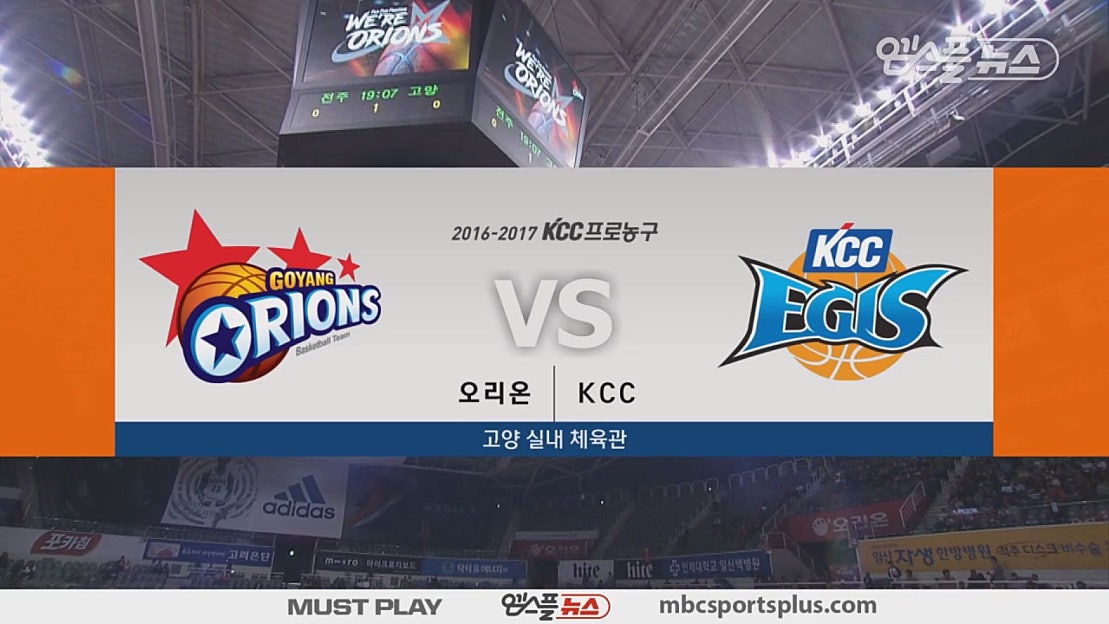 KCC vs 오리온스 H/L - 네이버 TV