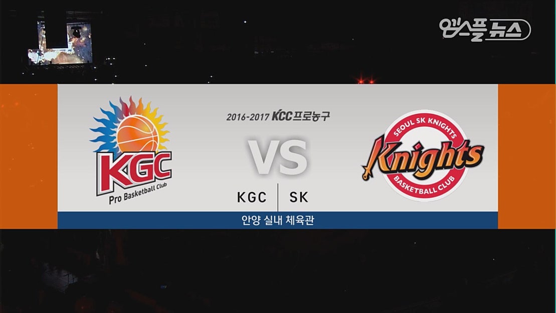 공격 농구의 진수 KGC vs SK 경기 H/L - 네이버 TV