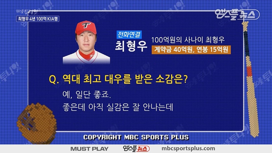 KIA 100억원 사나이 최형우 직격인터뷰 - 네이버 TV