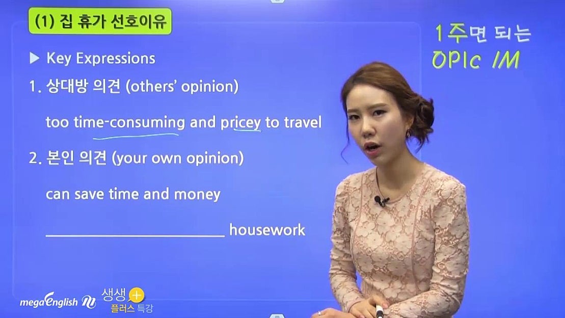 OPIc 무료특강 [의견] - 네이버 TV