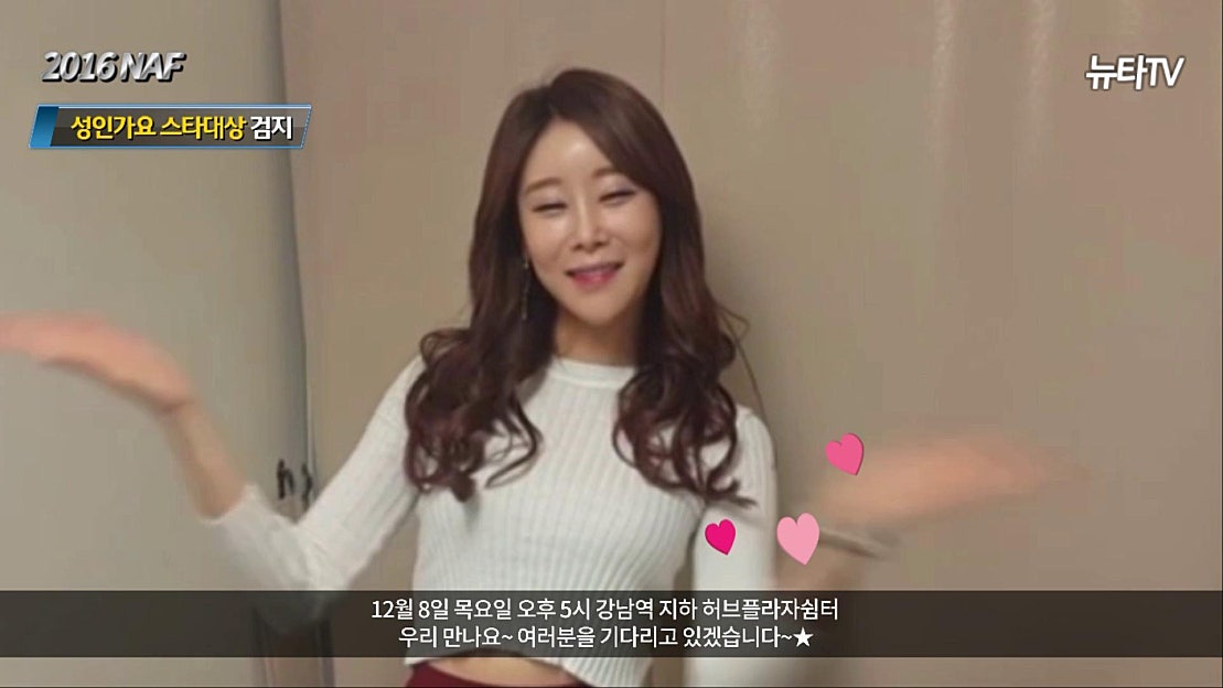 2016 NAF 대한민국 성인가요 스타대상, 나는요 검지 초대인사 - 네이버 TV