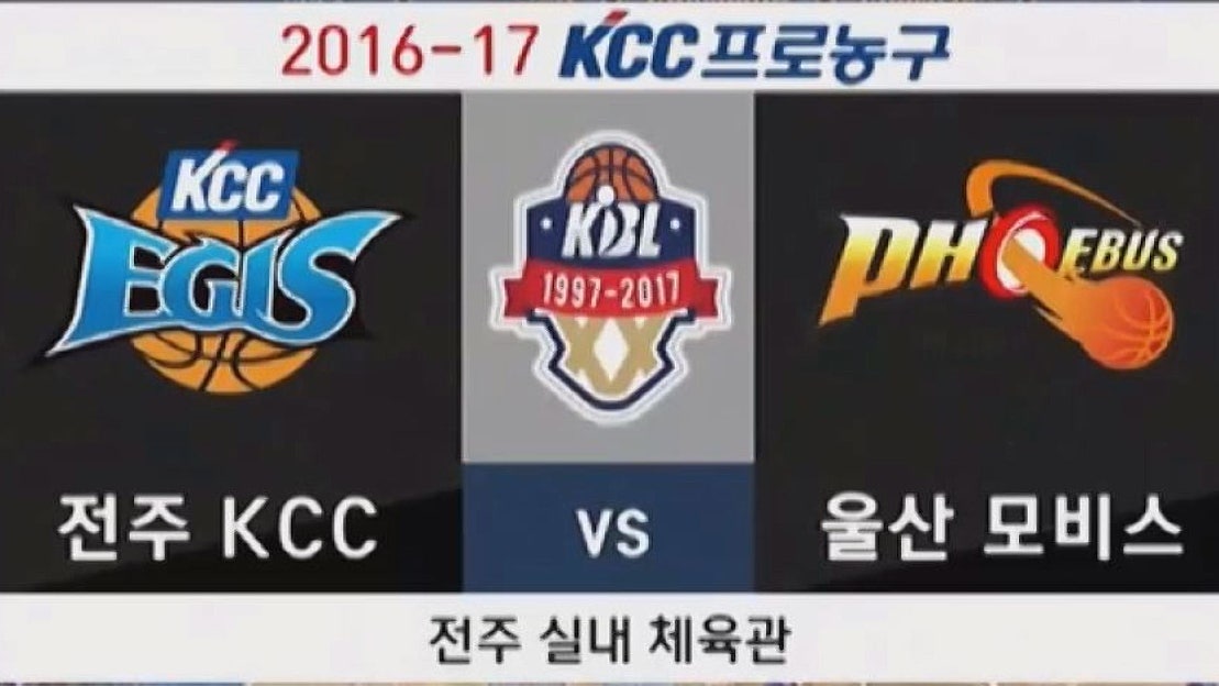 [풀버전] KCC vs 모비스 - 네이버 TV