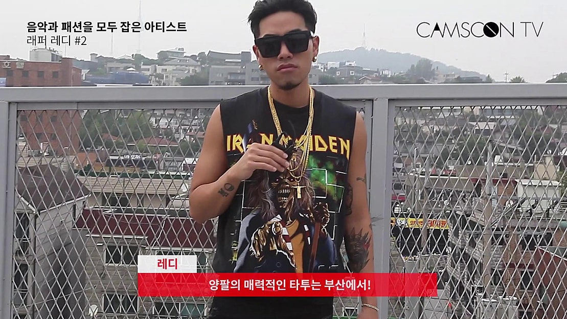 [래퍼 레디 RAPPER REDDY #2] 음악과 패션을 모두 잡은 아티스트 - 네이버 TV