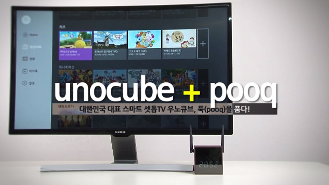 대한민국 대표 스마트 셋톱TV 우노큐브 푹(pooq)을 품다 - 네이버 TV