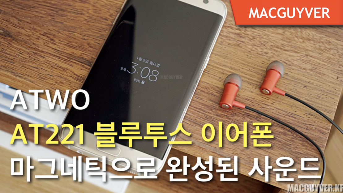 일주일간 꺼지지 않는 ‘AT221’ 가성비 블루투스 이어폰 추천 - MACGUYVER - 네이버 TV
