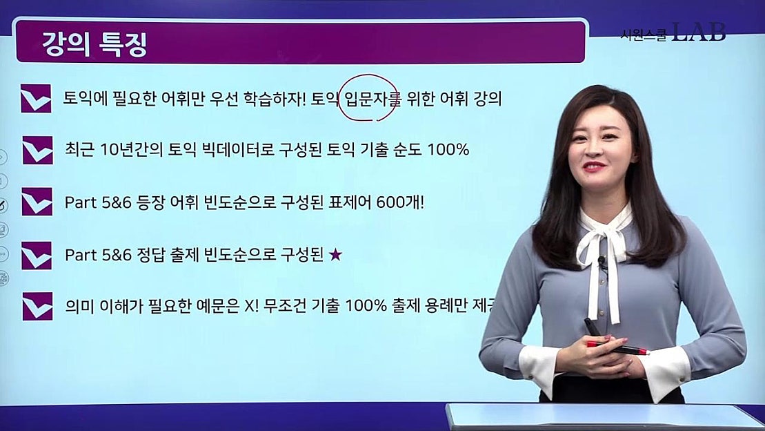 [토익인강/시원스쿨랩] 켈리쌤의 빅토익 VOCA Basic OT - 네이버 TV
