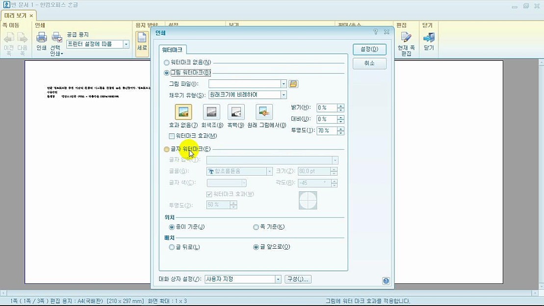 ITQ인강, [HD]ITQ 한글 2010 자격증 한번에 따기 - 네이버 TV