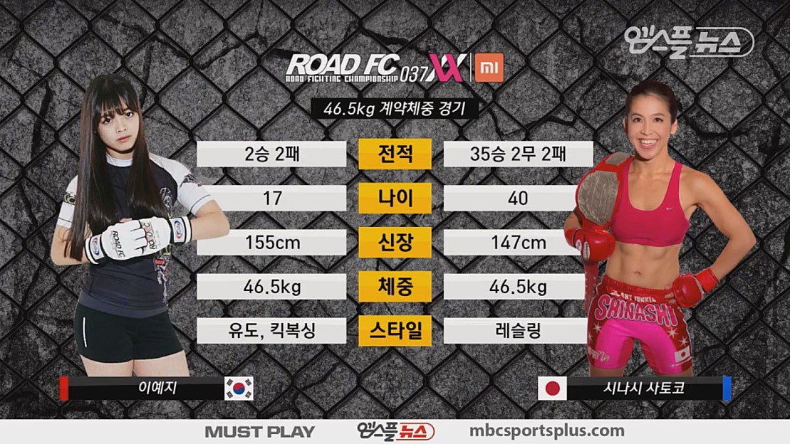 [ROAD FC 37] 이예지 vs 시나시 사토코 H/L - 네이버 TV
