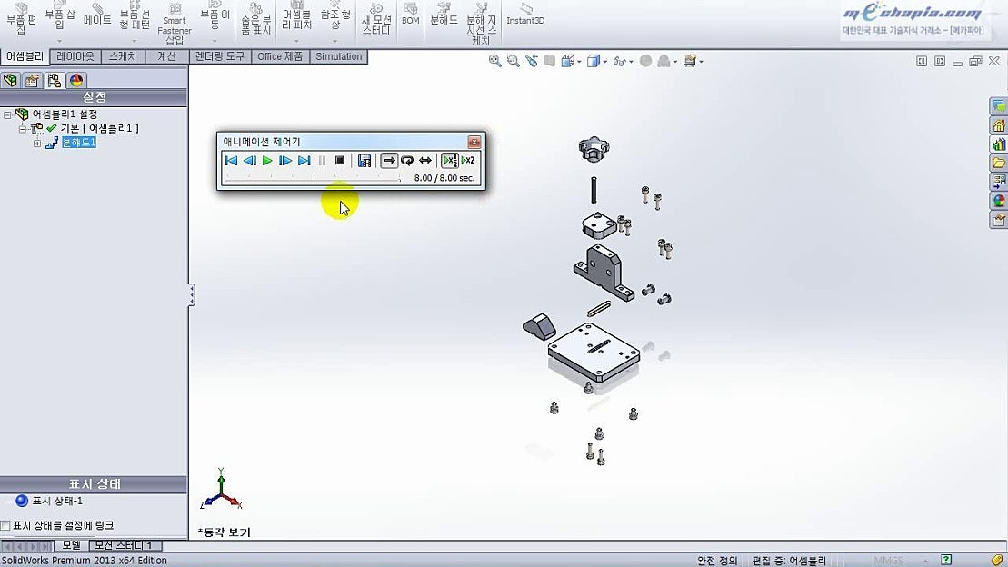 [메카피아 Solidworks 솔리드웍스 2013 BASIC] 어셈블리1-11 애니메이션 저장하기 - 네이버 TV