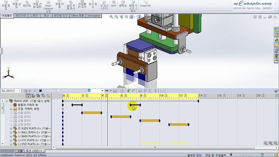 [메카피아 Solidworks 솔리드웍스 2013 BASIC] 어셈블리2-16 애니메이션 저장하기 - 네이버 TV
