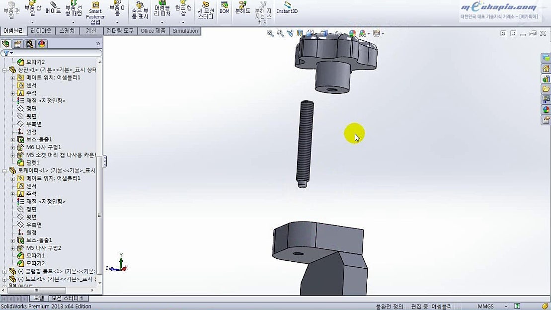 [메카피아 Solidworks 솔리드웍스 2013 BASIC] 어셈블리1-4 핸들부품 조립하기 - 네이버 TV