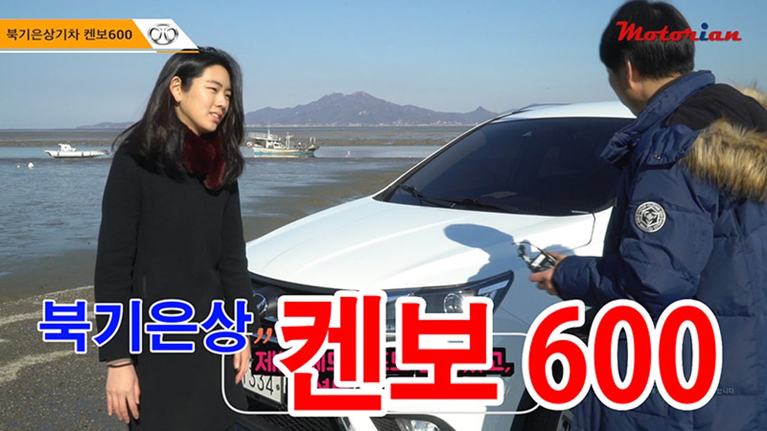 중국산 첫 승용차, 켄보 600 시승기 1부 BAIC Kenbo 600 - 네이버 TV